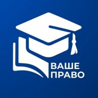 Иконка канала Ваше Право Консультант Плюс