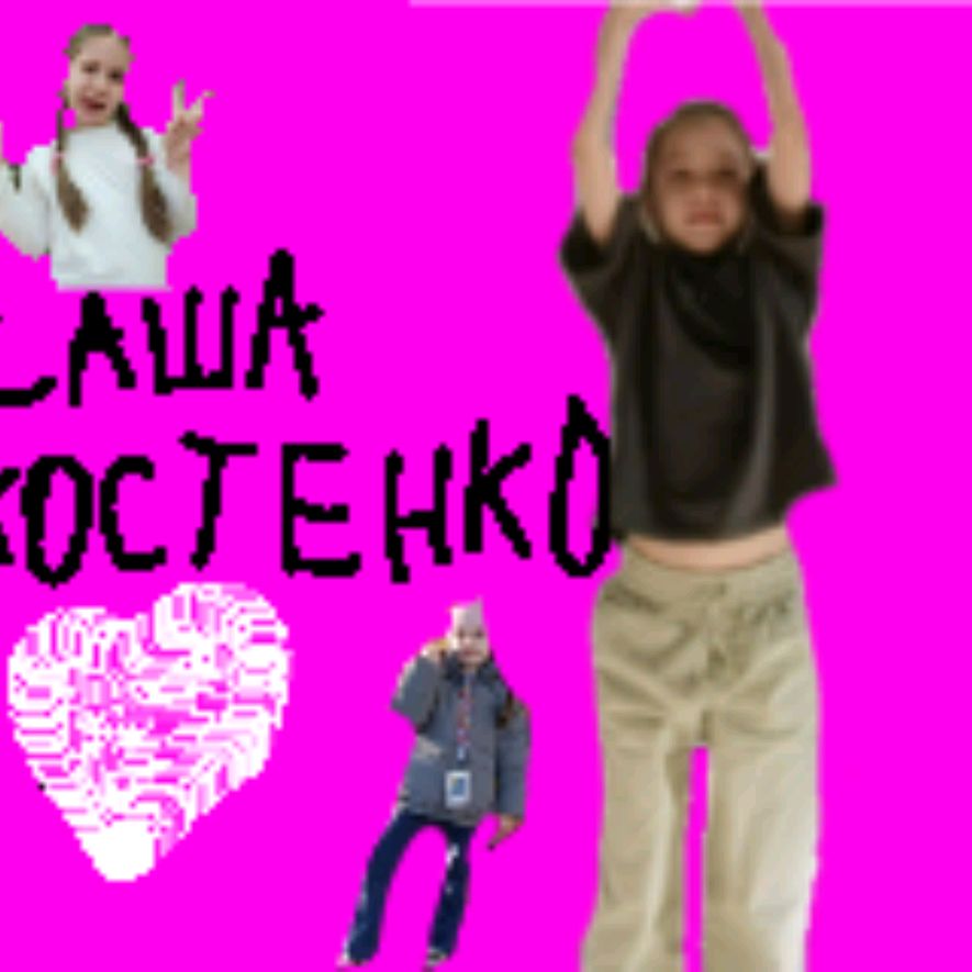 Иконка канала Саша Костенко🎀💎