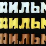 Иконка канала Фильм, Фильм, Фильм