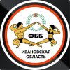 Иконка канала Федерация бодибилдинга Ивановской области