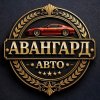 Иконка канала Авангард Авто