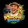 Иконка канала Юморовидео