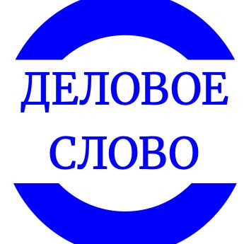 Иконка канала ДЕЛОВОЕ СЛОВО