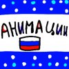Иконка канала АНИМАЦИИ🌈