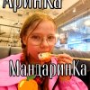 Иконка канала АринКа МандаринКа🍊