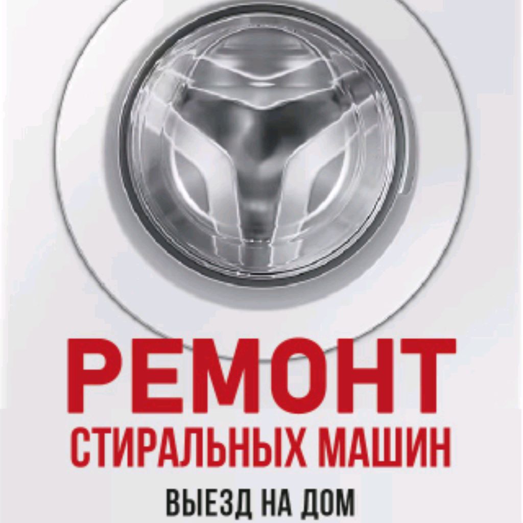 Иконка канала Ремонт Стиральных Машин В Орске 307911