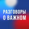Иконка канала РАЗГОВОРЫ О ВАЖНОМ ☑️