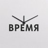 Иконка канала ВРЕМЯ