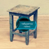 Иконка канала Табуретка Геймс ✅