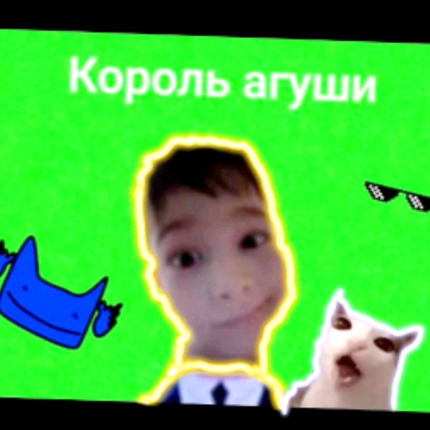 Иконка канала Король Агуши★✓