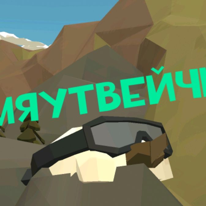 Иконка канала Мяутвейчик007)😺