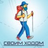 Иконка канала Своим Ходом