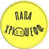 Иконка канала ПАПА ХРЮШЕФФ