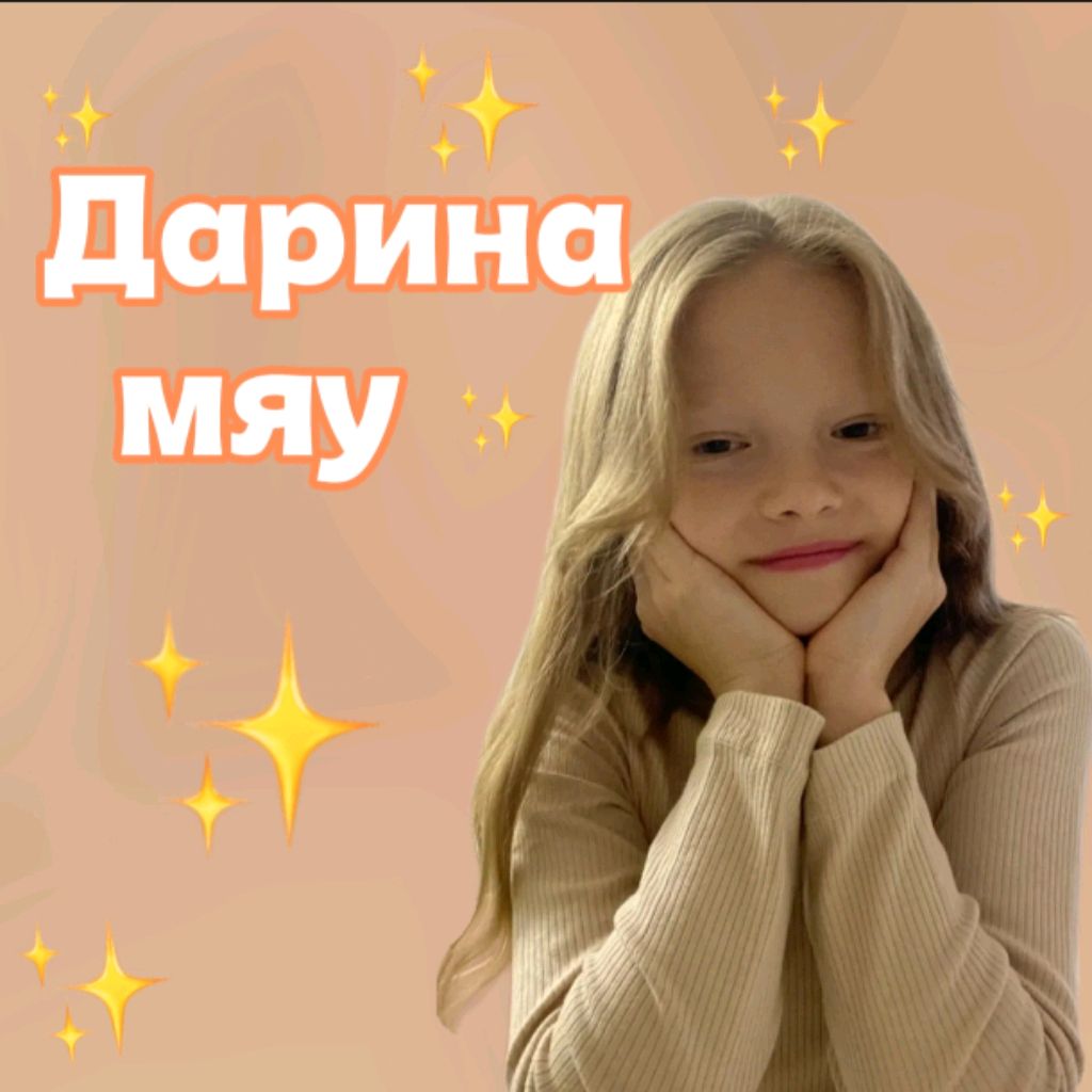 Иконка канала Даришка Мяу