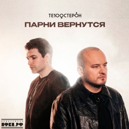 Иконка канала Те100стерон