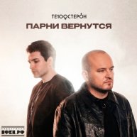 Иконка канала Те100стерон