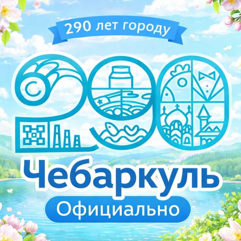 Иконка канала Чебаркуль. Официально