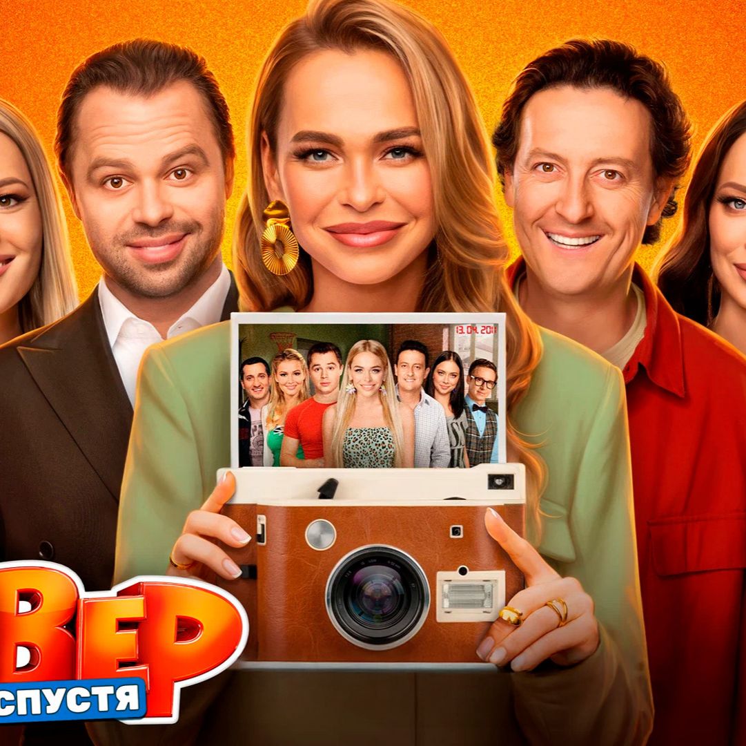 Иконка канала Универ 15 лет спустя 2 серия смотреть онлайн 2026