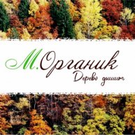 Иконка канала М.Органик