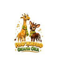 Иконка канала Раф жираф и окапи Ока