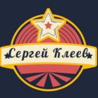 Иконка канала Сергей Клеев
