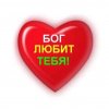 Иконка канала Бог любит тебя!