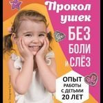 Иконка канала КАБИНЕТ КРАСОТЫ Ларисы Екименко🌼 Прокол ушей