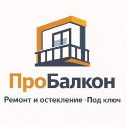 Иконка канала ПроБалкон ремонт и остекление балкона в Краснодаре