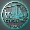 Иконка канала ПланТехСтрой