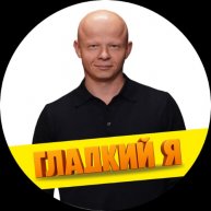 Иконка канала Гладкий Я
