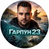Иконка канала Гарпун 23