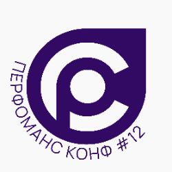 Иконка канала Перфоманс Конф