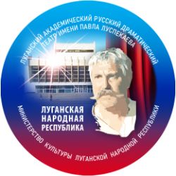 Иконка канала ГБУК ЛНР ЛАРДТ им. П. Луспекаева