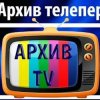 Иконка канала Архивы старого телевидения