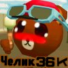 Иконка канала Челик36к