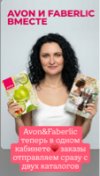 Иконка канала Ольга Круглова Avon&Faberlic  И все прекрасное