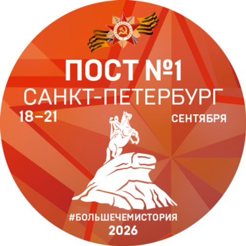 Иконка канала ВСЕРОССИЙСКИЙ СЛЕТ ПОСТОВ №1