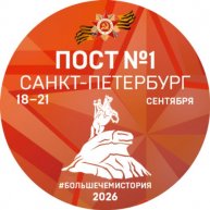 Иконка канала ВСЕРОССИЙСКИЙ СЛЕТ ПОСТОВ №1