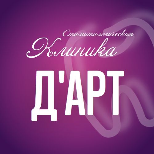 Иконка канала Стоматологическая клиника Д'Арт