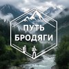 Иконка канала ПУТЬ БРОДЯГИ