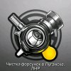 Иконка канала Чистка форсунок Луганск, ЛНР