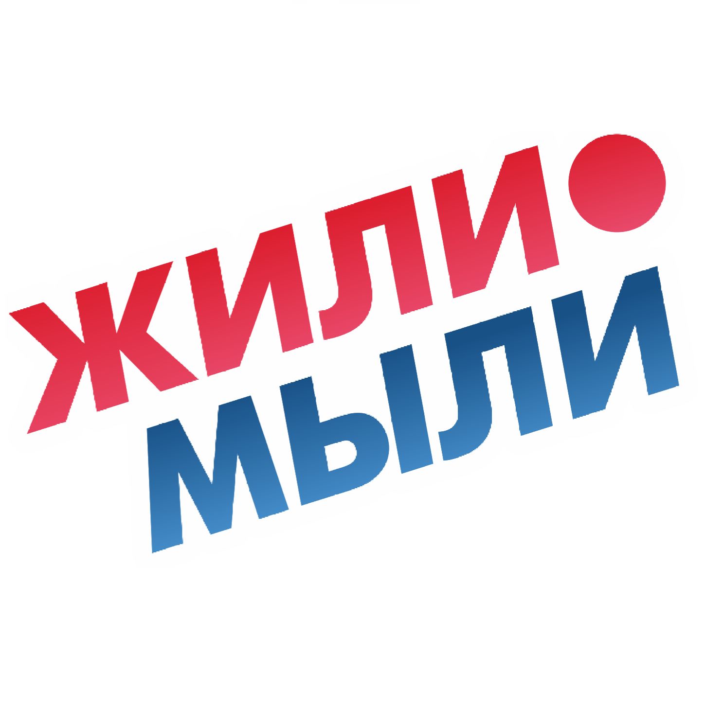 Иконка канала Жили-Мыли