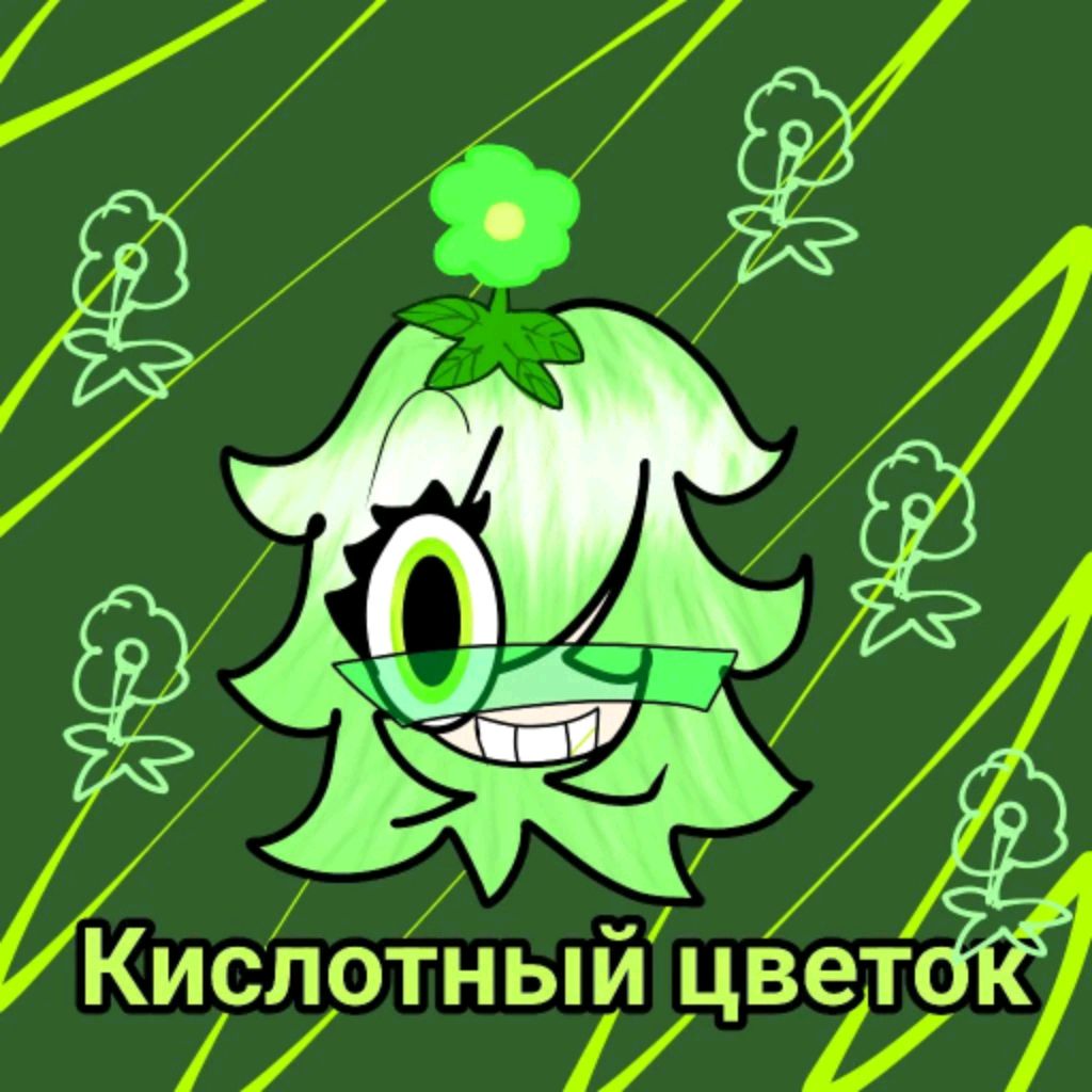 Иконка канала ◆°КиСлОтНыЙ-ЦвЕтОк•☆