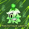 Иконка канала ◆°КиСлОтНыЙ-ЦвЕтОк•☆