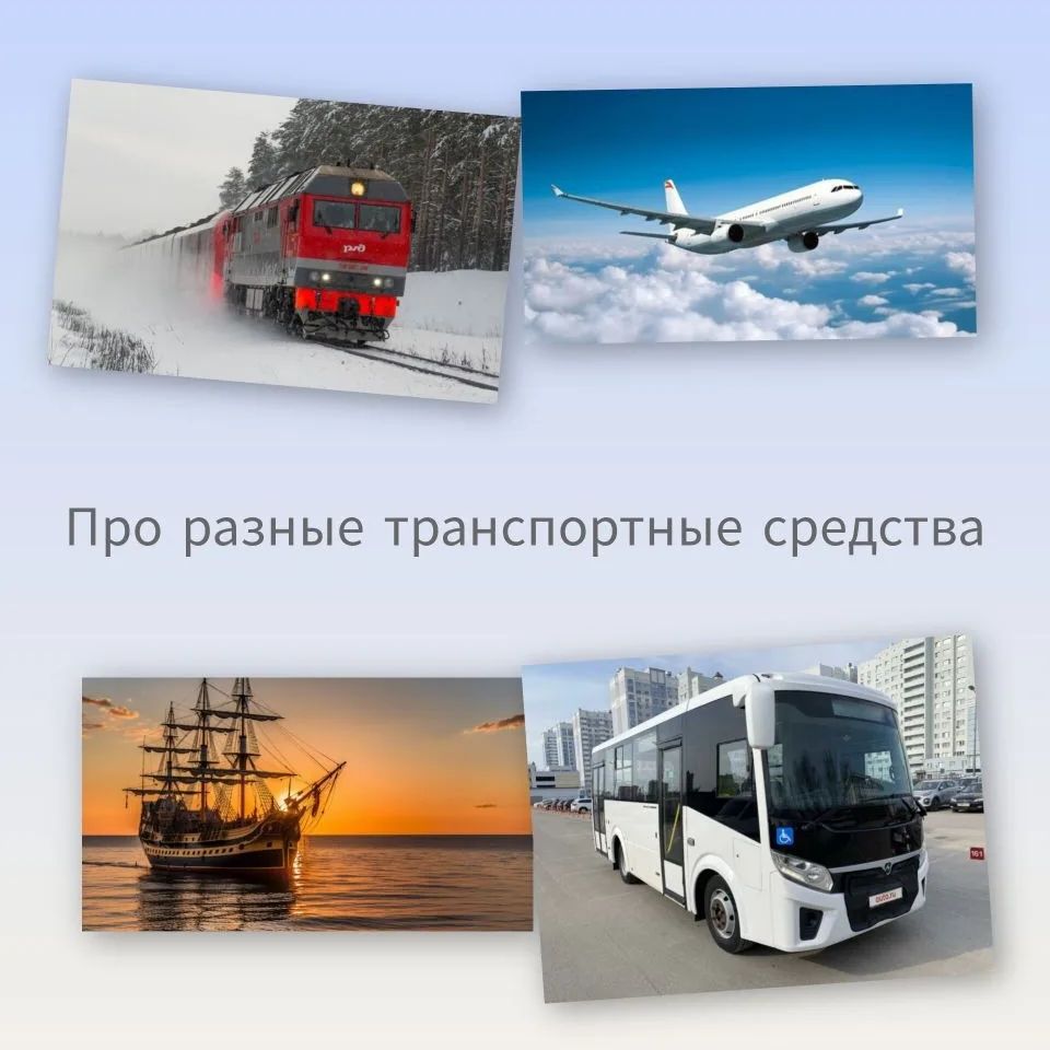 Иконка канала Про разные транспортные средства