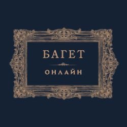 Иконка канала Багет-Онлайн.ру