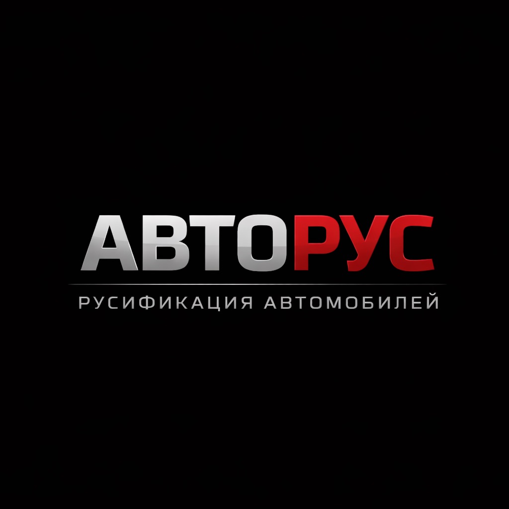 Иконка канала АвтоРус - русификация автомобилей