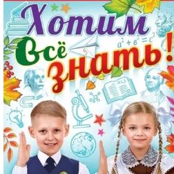 Иконка канала ХОЧУ ВСЁ ЗНАТЬ