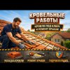 Иконка канала Гриша Кровельщик
