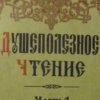 Иконка канала Душеполезное   чтение